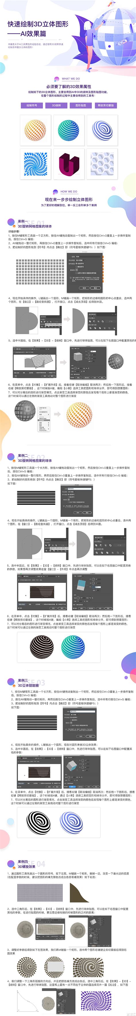 Ai快速绘制3d立体效果教程