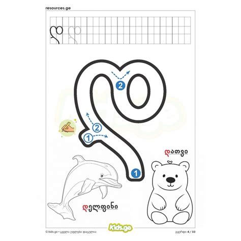 გამოწერე და გააფერადე