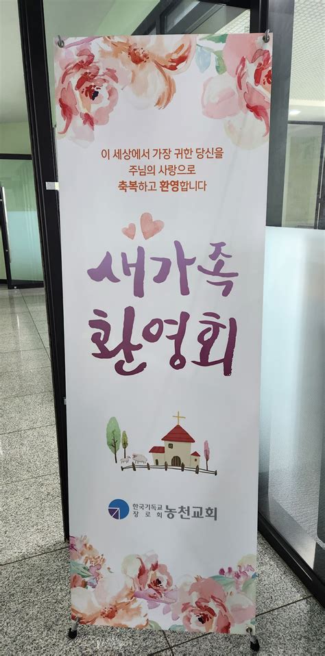 새 가족 환영회231022