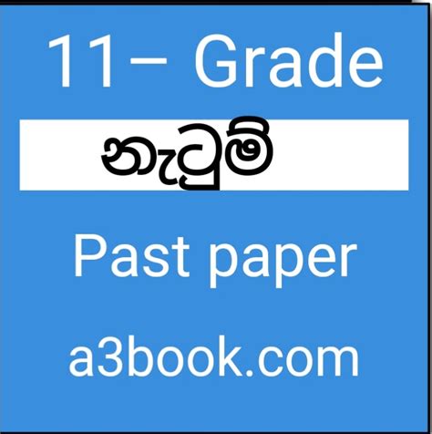 11 වසර නැටුම් 1 කොටස දෙවන වාර විභාග ප්‍රශ්න පත්‍රය මතුගම අධ්‍යාපන කලාපය 2020 A3book