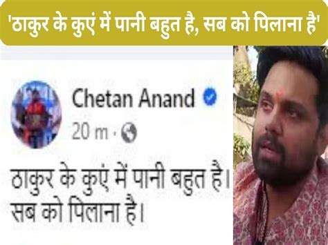 Anand Mohan Son Chetan Anand Facebook Post Viral ठाकुर के कुएं में