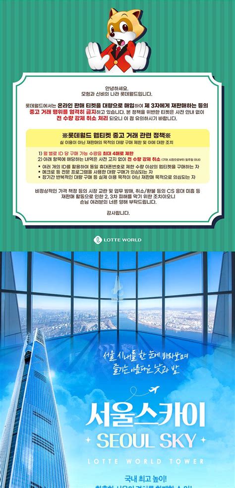 서울 잠실 롯데월드타워 서울스카이 전망대 입장권
