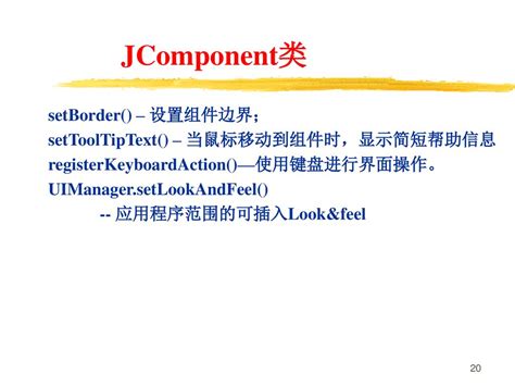 第十二章 Jfcswing 概述 Swing组件 Swing应用程序结构 Jcomponent类 Ppt Download