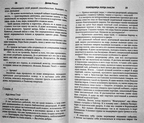 Книга: Помощница лорда Хаксли - Делия Росси. Купить книгу, читать ...