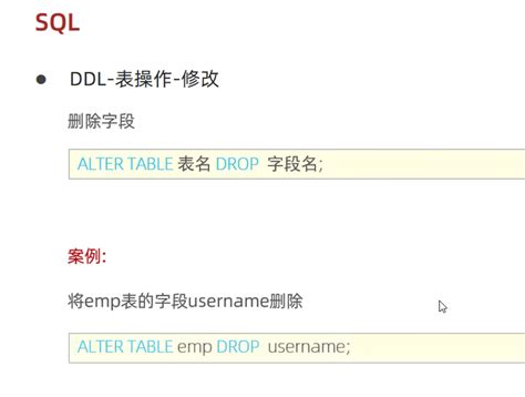 Ddl 表操作 修改and删除 Ac玴 博客园