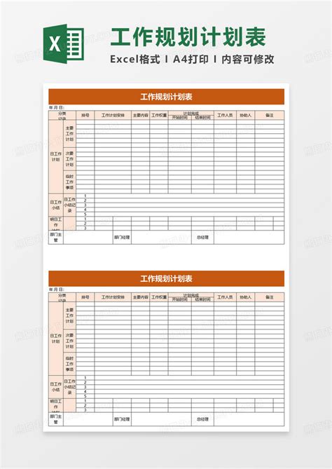 实用工作规划计划表excel模板下载 熊猫办公