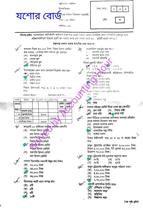 এসএসসি হিসাব বিজ্ঞান বহুনির্বাচনি প্রশ্ন সমাধান ২০২৪ কখগ ও ঘ সেট সব