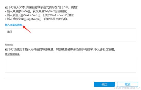 axure之变量 axure全局变量 csdn博客