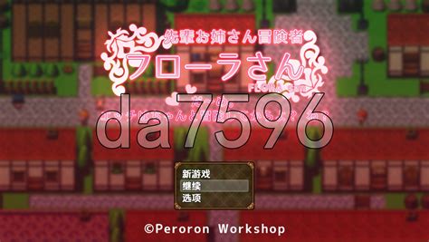 [日式rpg 新汉化] 前辈大姐姐冒险者芙萝拉 不行～色色的事情要乖乖去冒险之后才可以哦？好吗？ V1 0 Pc 安卓 内嵌ai汉化版 [890m 多空转百度微云] Galgame 呀