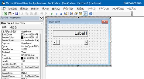Excelユーザーフォーム Vbaでのスクロールバーscrollbarの使い方とプロパティおよびイベント
