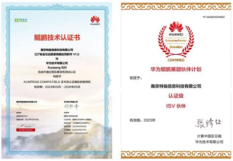 全力支持国产化系统，527轻会议与华为达成鲲鹏生态合作 知乎