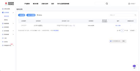 新版本flutter（3 32 7） android 端集成百度地图sdk