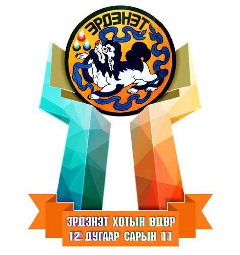 Эрдэнэт хот Эрдэнэт хотын өдөр 12 11 ны өдөр