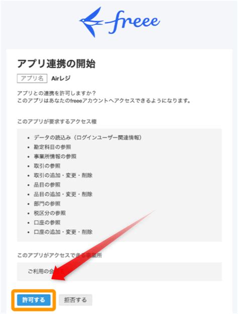 Airレジとfreee会計を連携する方法。経理の手間をまるっと自動化できる！ お店のキャッシュレス決済端末の情報サイト