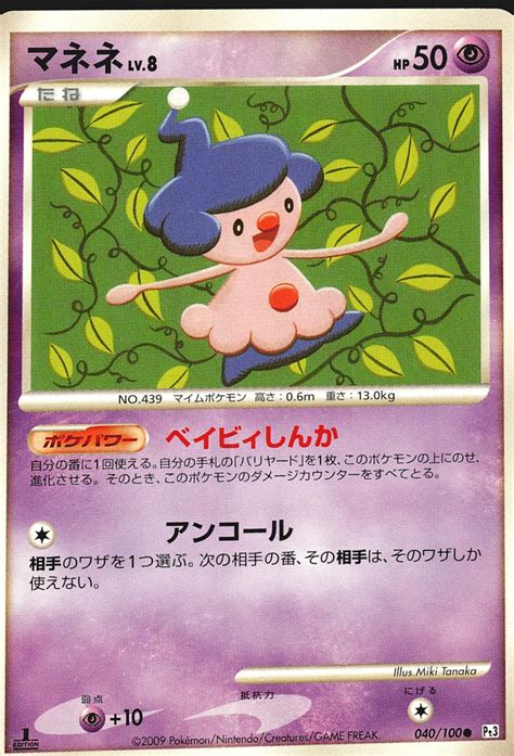 Mime Jr [1st Edition] 40 Prices Pokemon Japanese Beat Of The Frontier Pokemon Cards