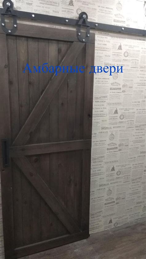 Амбарные двери