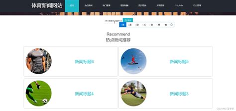 Java毕设项目 体育新闻网站 （javavuemybatismavenmysql）体育新闻网站后台 Csdn博客