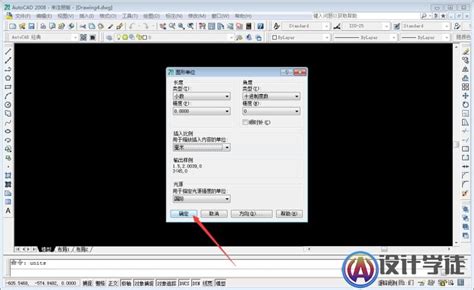 怎样把cad单位设置成毫米？autocad2008单位设置方法教程！ 设计学徒自学网