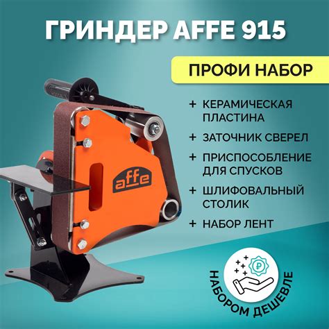 Шлифмашина ленточная affe Гриндер 915_оранжевый - купить по низким ...