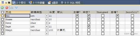 MySQL练习之视图与索引 使用sql创建学生表student 用sql语句标明主键 CSDN博客