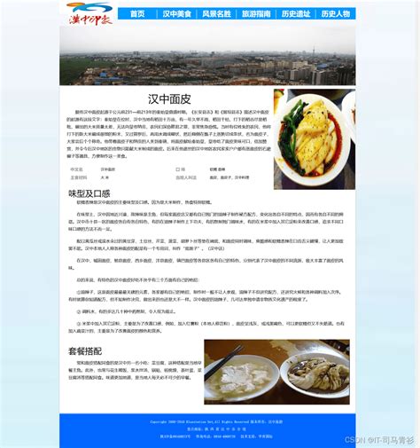 Web网页设计期末课程大作业——汉中印象旅游景点介绍网页设计与实现19页面htmlcssjavascript 1 Csdn博客