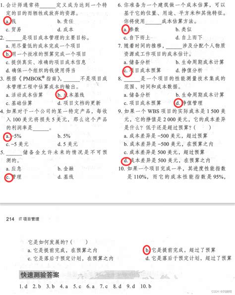 【it项目管理】it项目管理书后练习题整理 it项目管理原书练习题 csdn博客