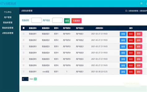 Javaweb基于ssm开发ktv点歌管理系统源码带文档ktv系统开发 Csdn博客