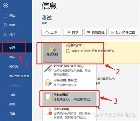 4种方法解除word文档的密码保护 知乎