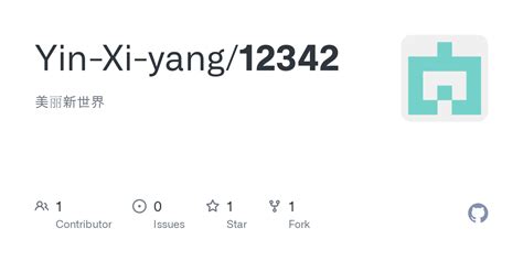 GitHub Yin Xi yang 美丽新世界