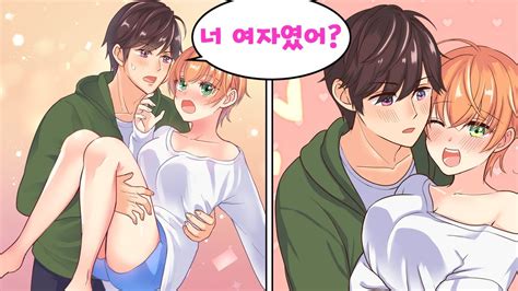 아무리 봐도 여자 같은 노숙자가 집 앞에 있길래 데려왔더니 결국 동거를 하게 되었다 만화 연애 Youtube
