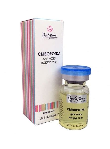 Сыворотка для ухода за кожей вокруг глаз Bodyton Концентрат - «Реально ...