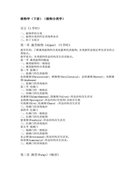 《植物分类》 Pdf
