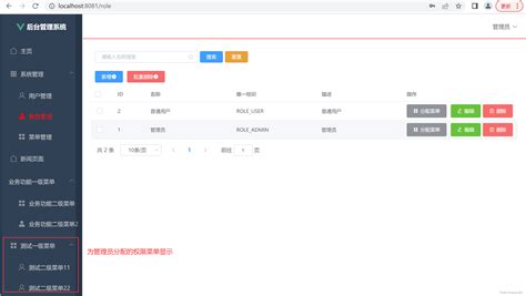 （十五）vue权限菜单之角色管理 基于springbootmysqlvueelementuimybatis前后端分离面向小白管理系统