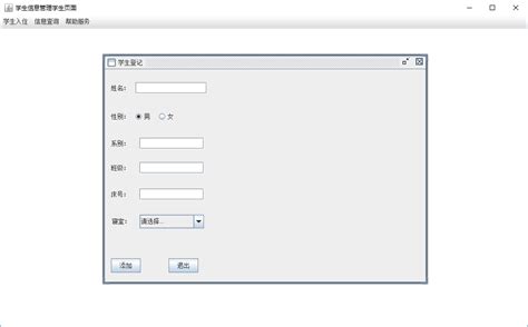 Eclipsejavaswing实现学生宿舍管理系统信息登记册界面eclipse Csdn博客