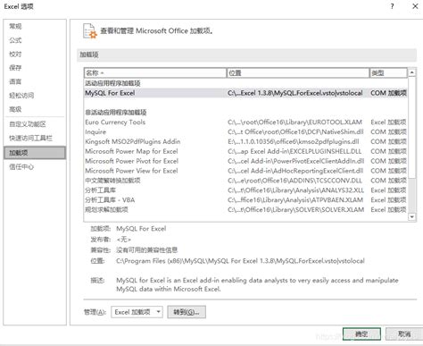 下载了mysql For Excel却不在excel里显示mysql安装缺少 Excel2007 Csdn博客