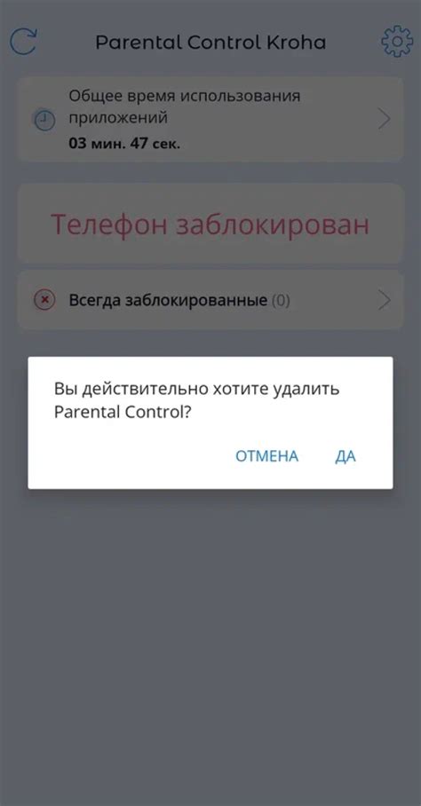 Как удалить родительский контроль с Android и Ios