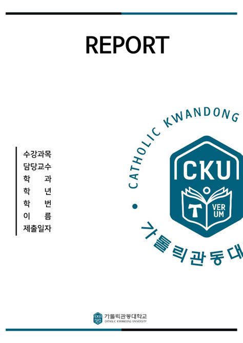 대학 레포트 표지 공유 막생정 쭉빵카페