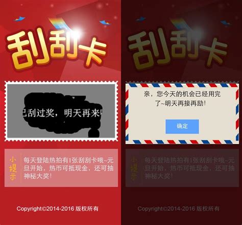 html5刮刮卡手机抽奖页面模板下载 二当家的