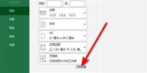 Excel怎样添加打印页码 360新知