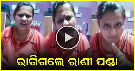 Rani Panda Viral Video