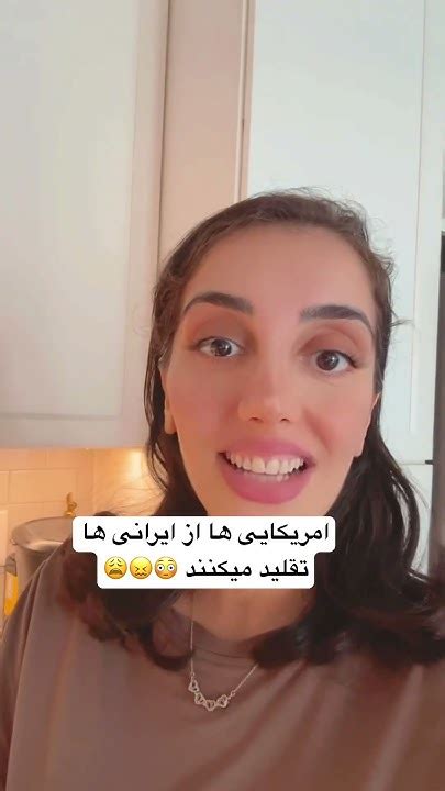 امریکایی ها از ایرانی ها تقلید کردن 😳😩😁 خیلی جالبه Youtube