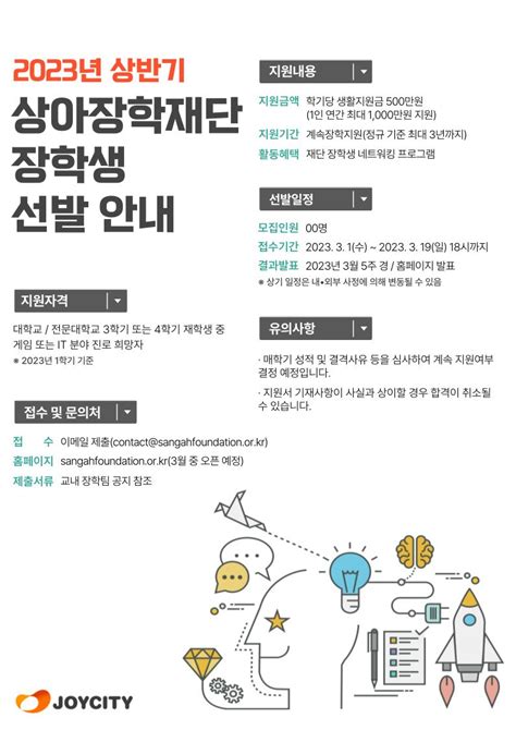 조이시티 상아장학재단 설립 게임 인재 양성