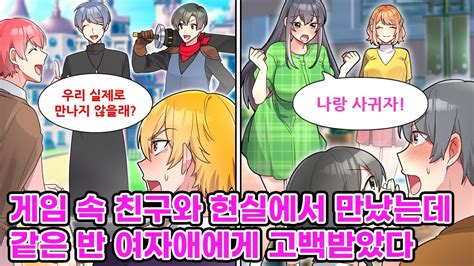 항상 게임 속으로 현실 도피를 하는 아싸인 나 어느 날 게임 상에서 만난 친구들과 오프라인 만남을 가지기로 했는데 약속 장소에