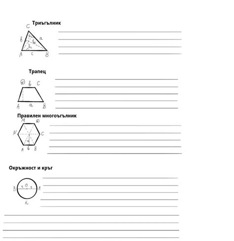 Лице и периметър на равнинни фигури Проект „Продължаваме заедно“