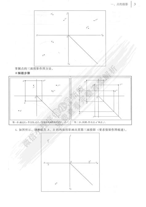 环境工程制图习题张杭君课后习题答案解析