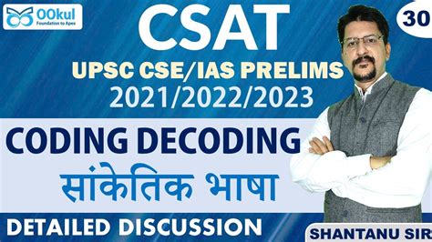 csat upsc cse ias prelims 2021 2022 coding decoding exam pattern