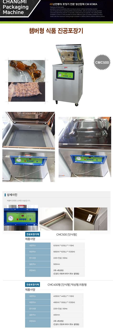 업소용 진공포장기 추천 식품제조 포장기계