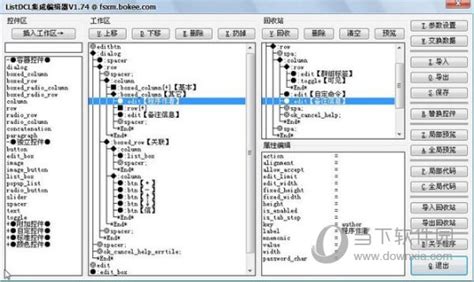 Listdcl集成编缉器 V181 免费版下载当下软件园