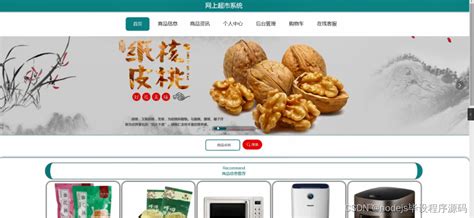 计算机毕业设计nodejs网上超市系统源码程序lw远程调试vs 超市系统 Csdn博客