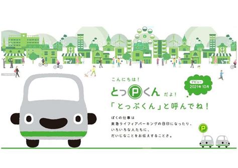 記事一覧：旅行｜東急・東急電鉄公式サイト